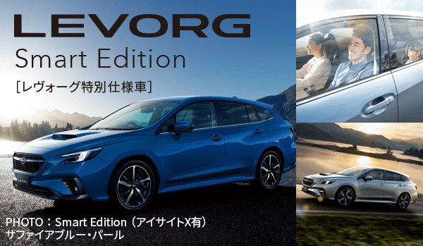 NEW LEVORG DAY | ニュース・イベント | 神奈川スバル株式会社